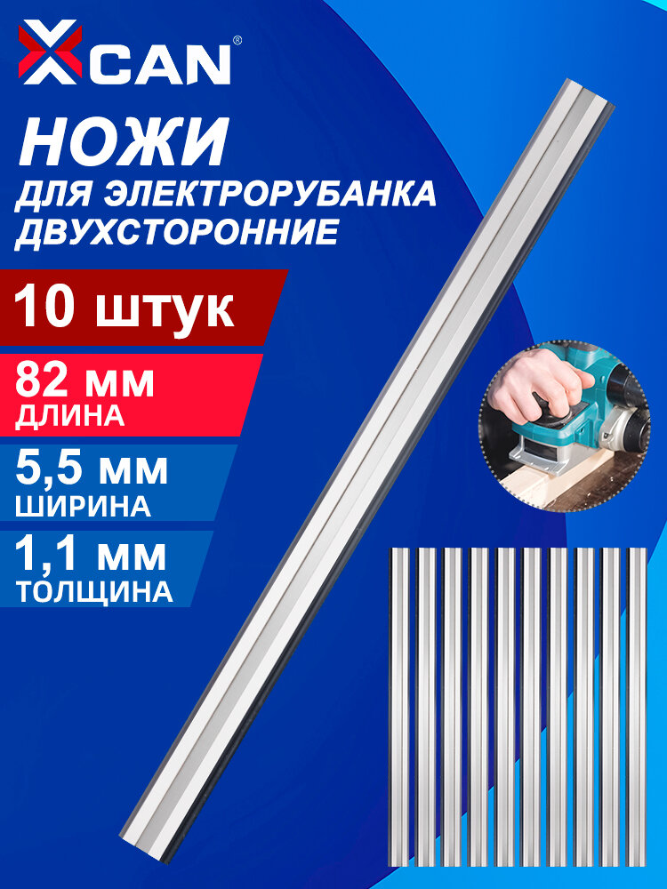 Набор ножей для электрорубанка 10 штук, 82 х 5,5 х 1,1 мм, HSS P6M5, прямые, ножи для деревообрабатывающего станка