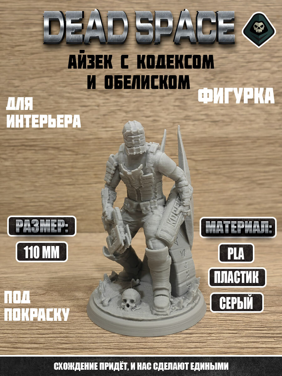 Dead Space Коллекционная фигурка Айзека с обелиском серый