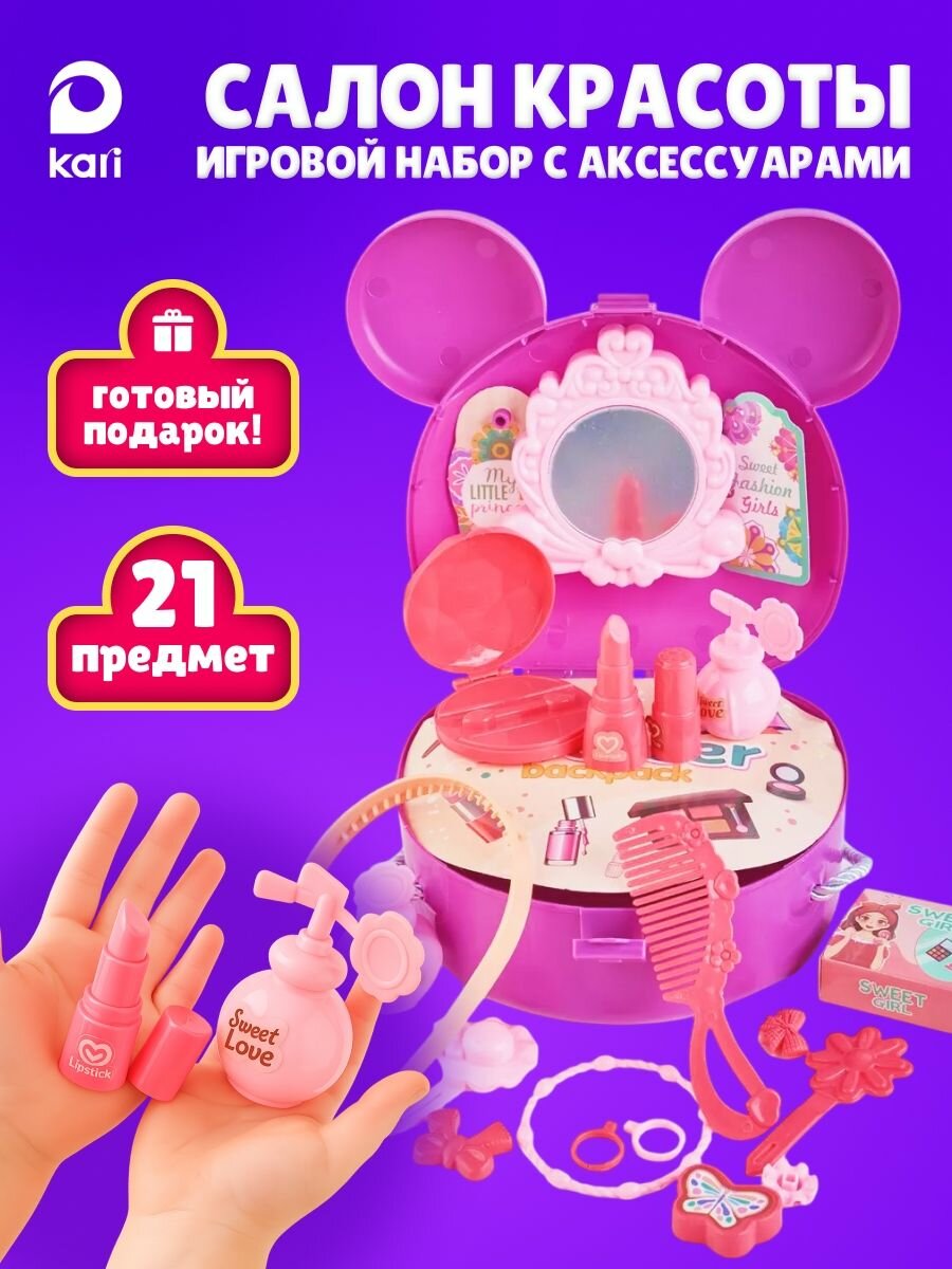 Игровой набор сумочка - косметичка для девочек подарок на день рождения внучке, дочери, цвет фиолетовый