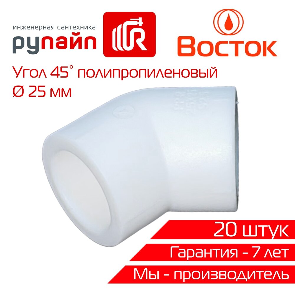 Угол 25х45°, полипропиленовый, белый, упаковка 20 штук, Восток | VSUG2545w