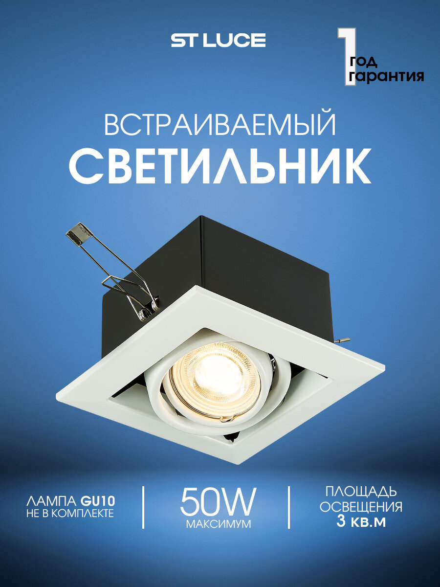 Встраиваемый светильник ST Luce Черный/Белый GU10 50W, IP20 ST250.558.01