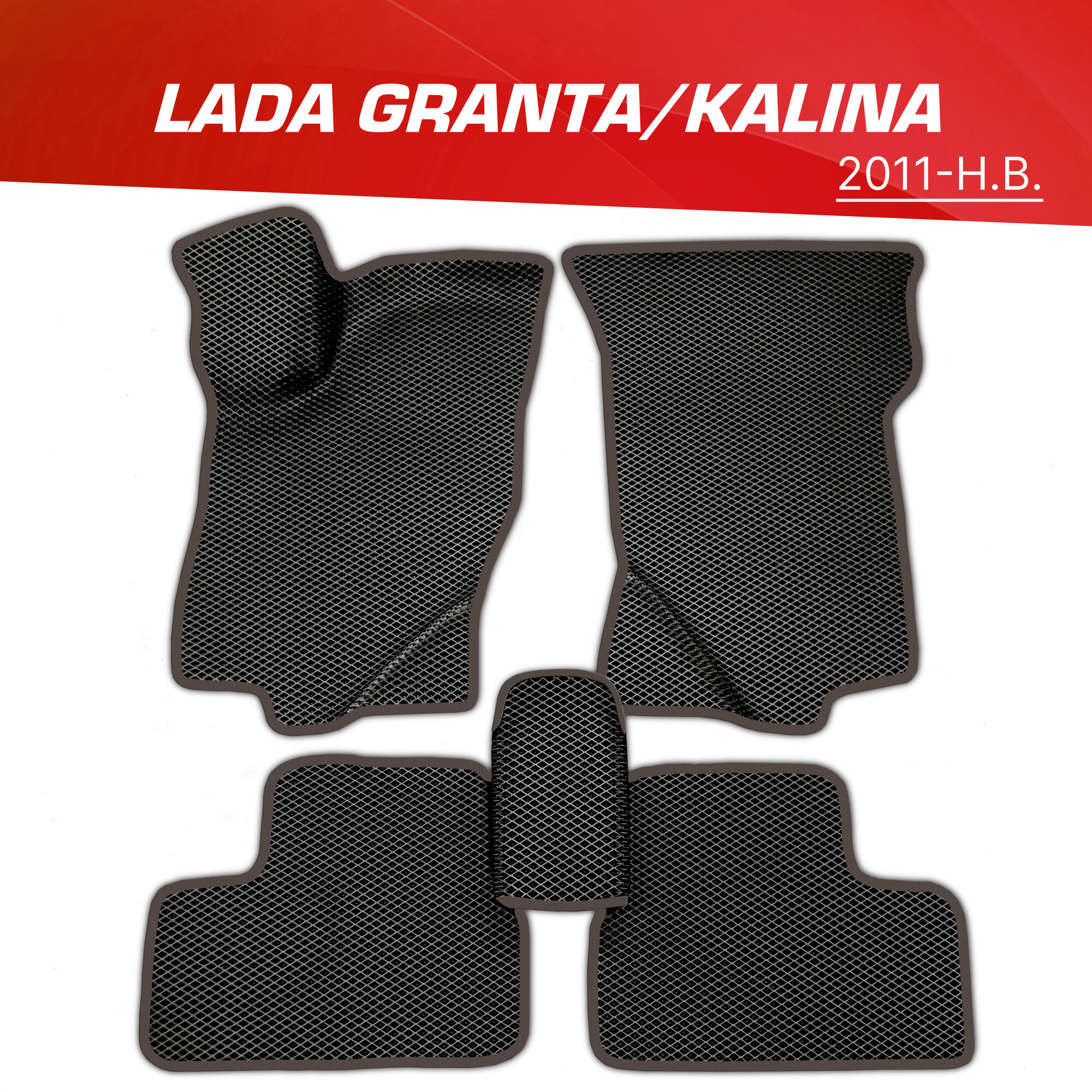 Коврики EVA 3D с бортами Lada Granta / Kalina / Datsun On-Do (2011- 2025) / ковры ЕВА (ЭВА) 3д с бортиками Лада Гранта /Калина/Датсун Он-До