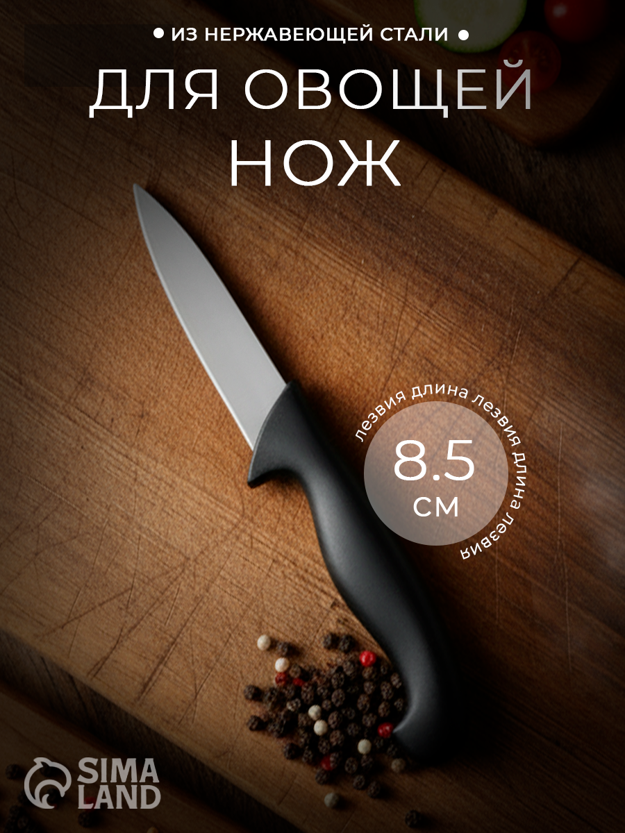 Нож кухонный для овощей Sharp, лезвие 8.5 см, нержавеющая сталь, чёрная ручка