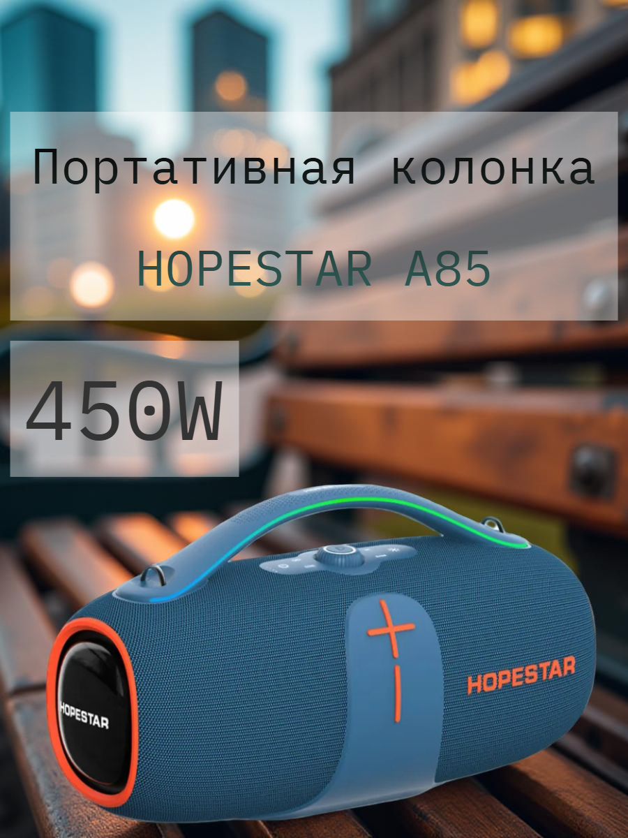 Портативная колонка Hopestar A85, 400 Вт, влагозащита, черная