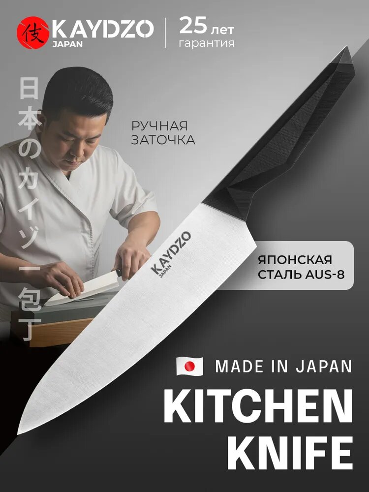 Ножи кухонные, Японский шеф нож кухонный KAYDZO Modern KMN-2000