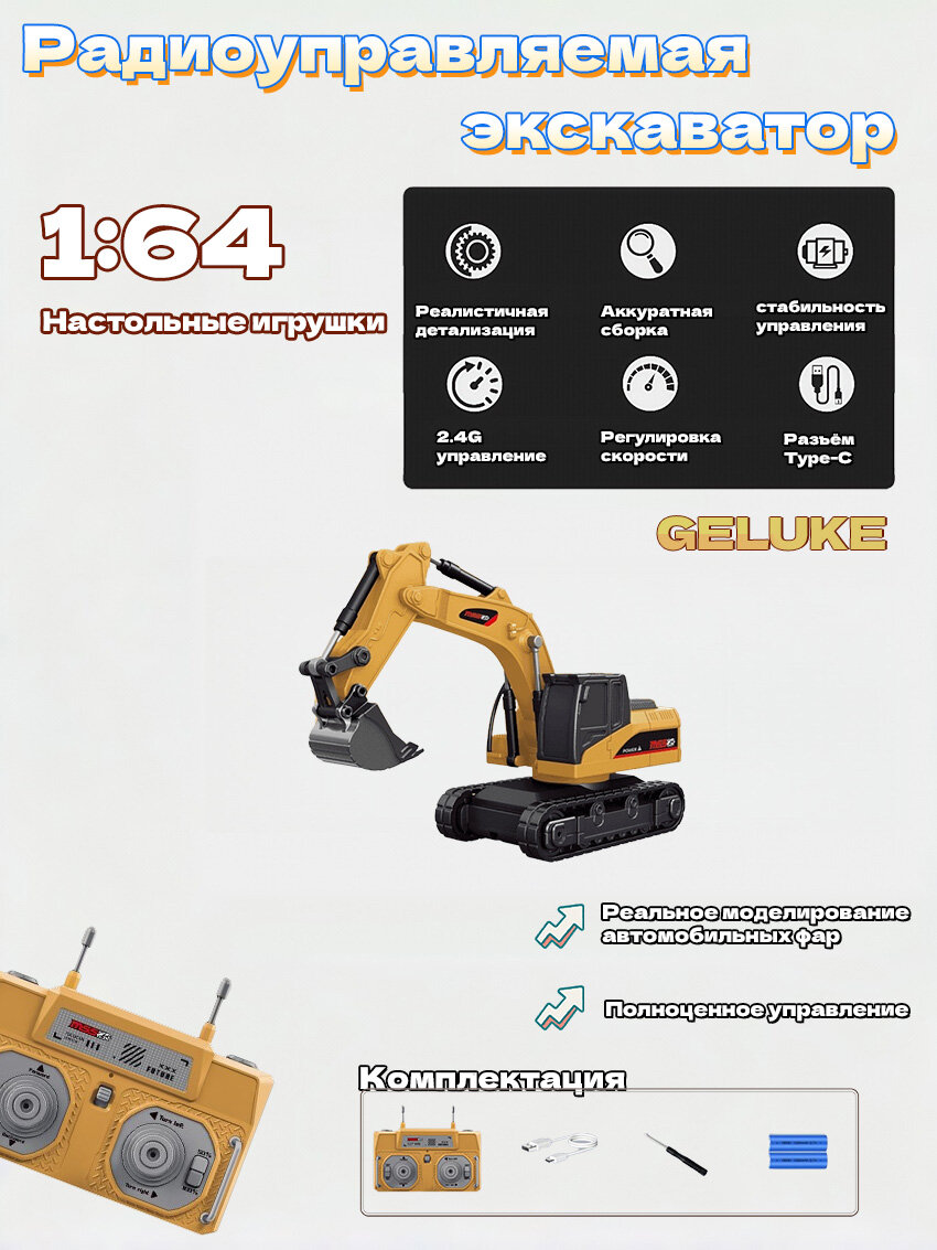 Радиоуправляемый экскаватор 1:64 с полнопропорциональным управлением + металлический ковш / Миниатюрная коллекционная модель для рабочего стола