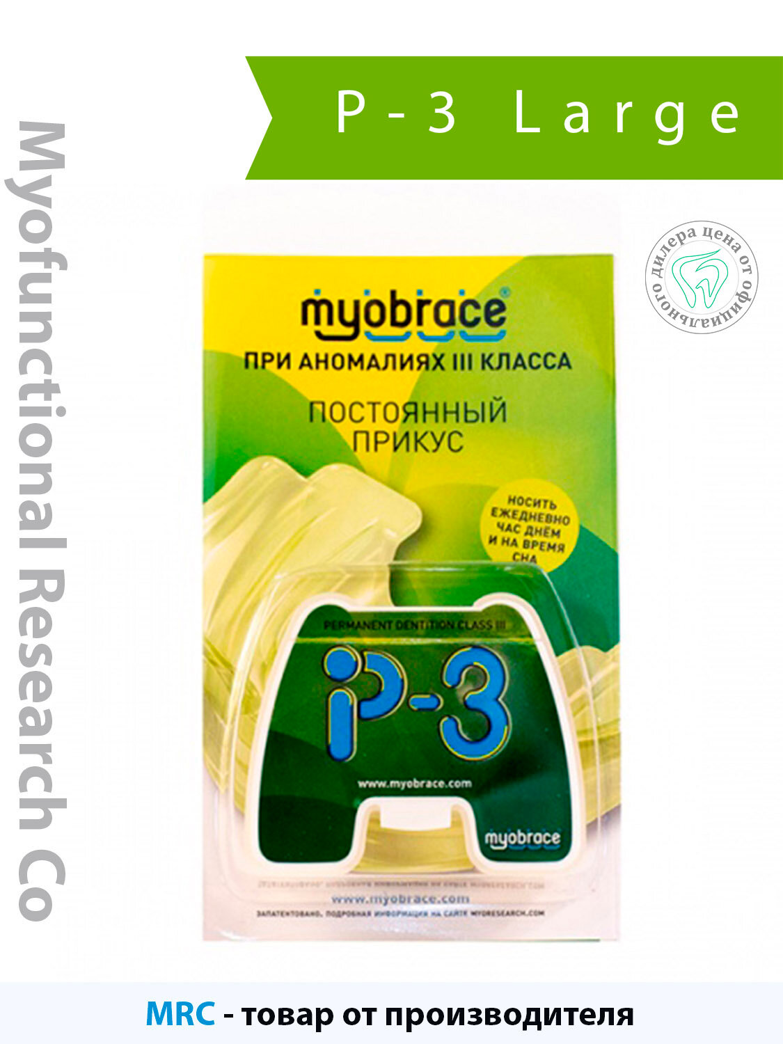 Трейнер Myobrace P-3 Large