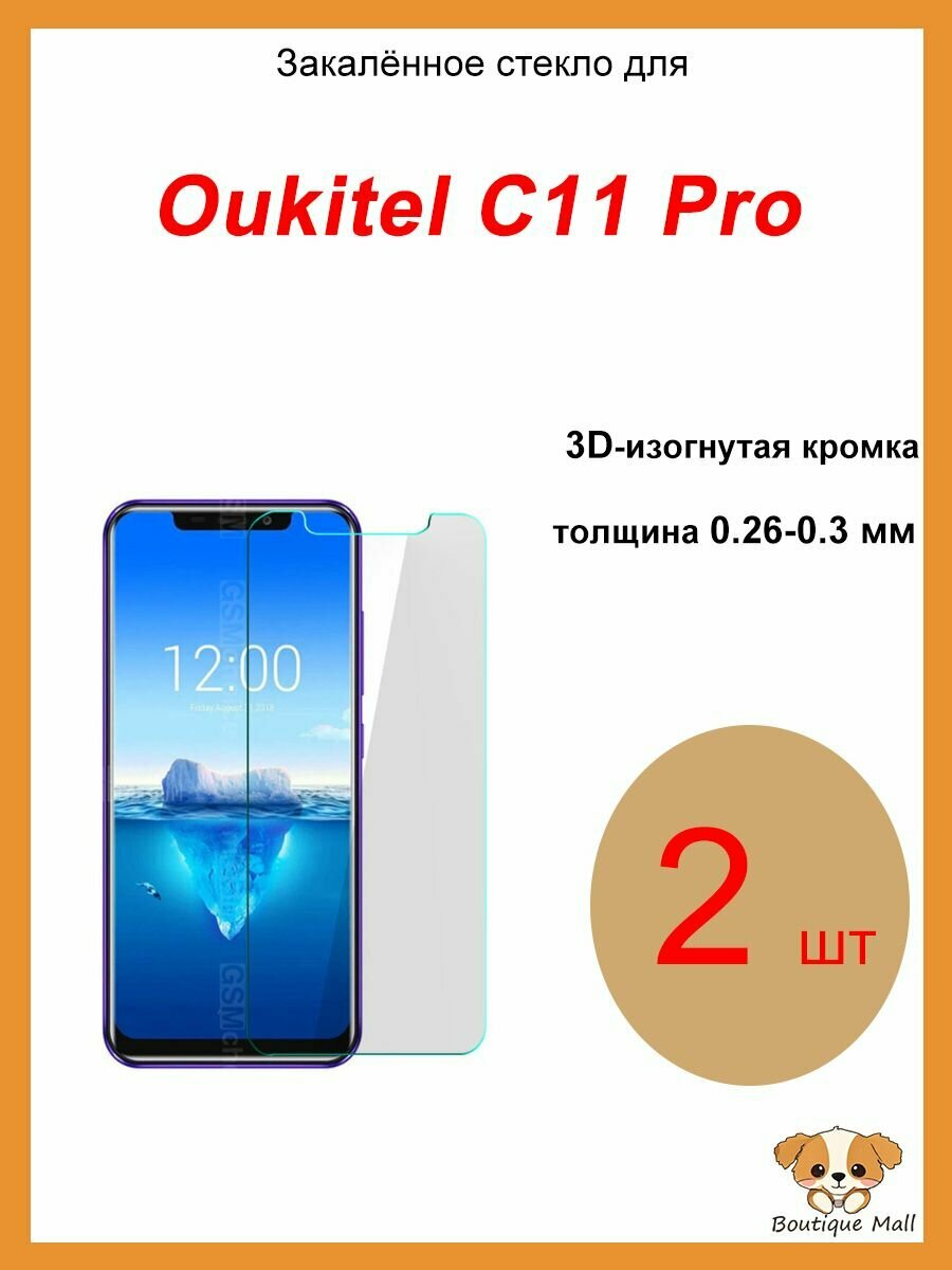 Закалённое стекло для Oukitel C11 Pro, Высококачественное изображение, Ультратонкая защитная пленка 0.26-0.3 мм с 3D-изогнутой кромкой, полное покрытие, устойчива к царапинам и износам