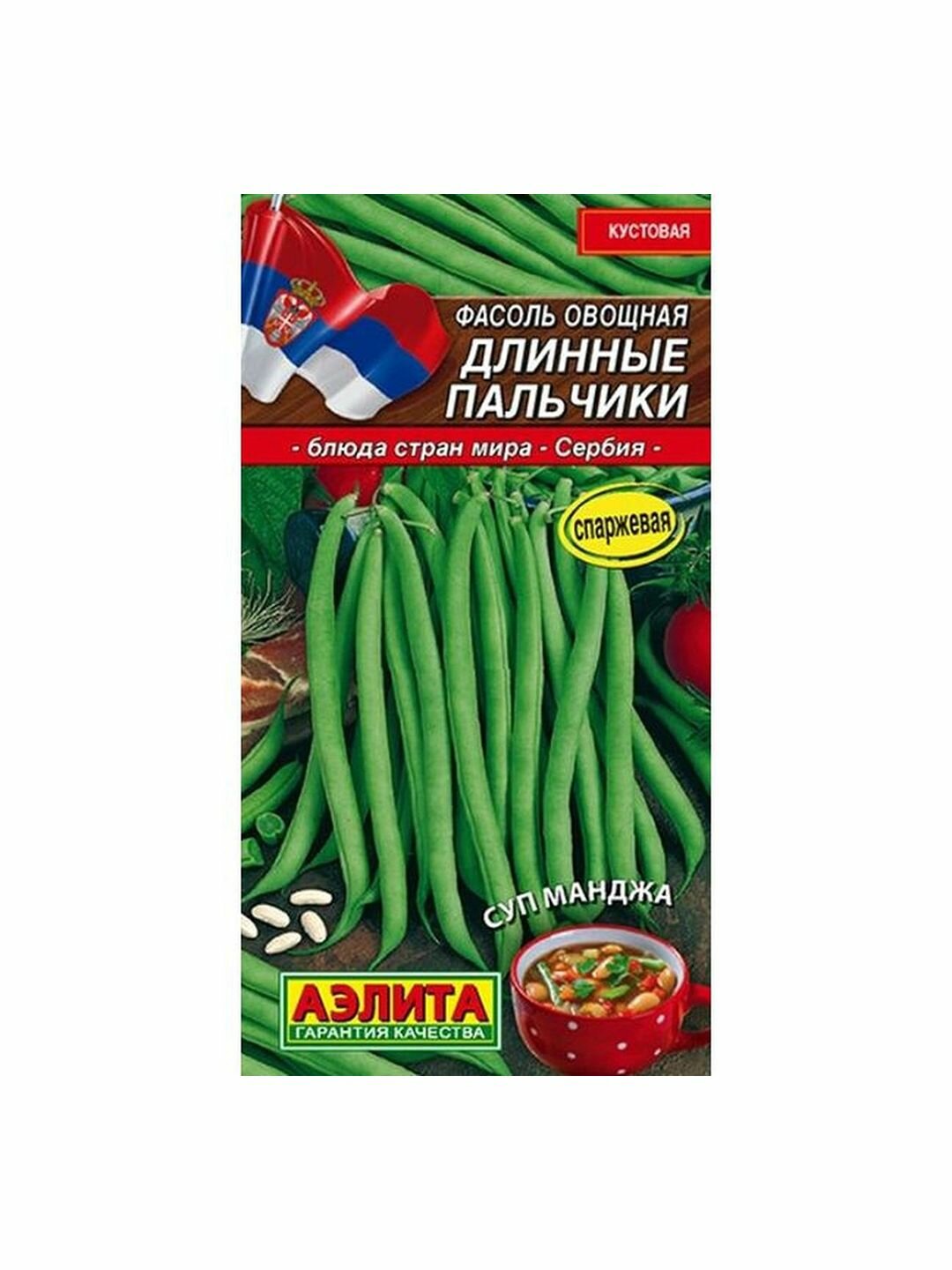 Семена Фасоль овощная - Длинные пальчики, Аэлита - Блюда стран мира, 1 пачка - 5г семян