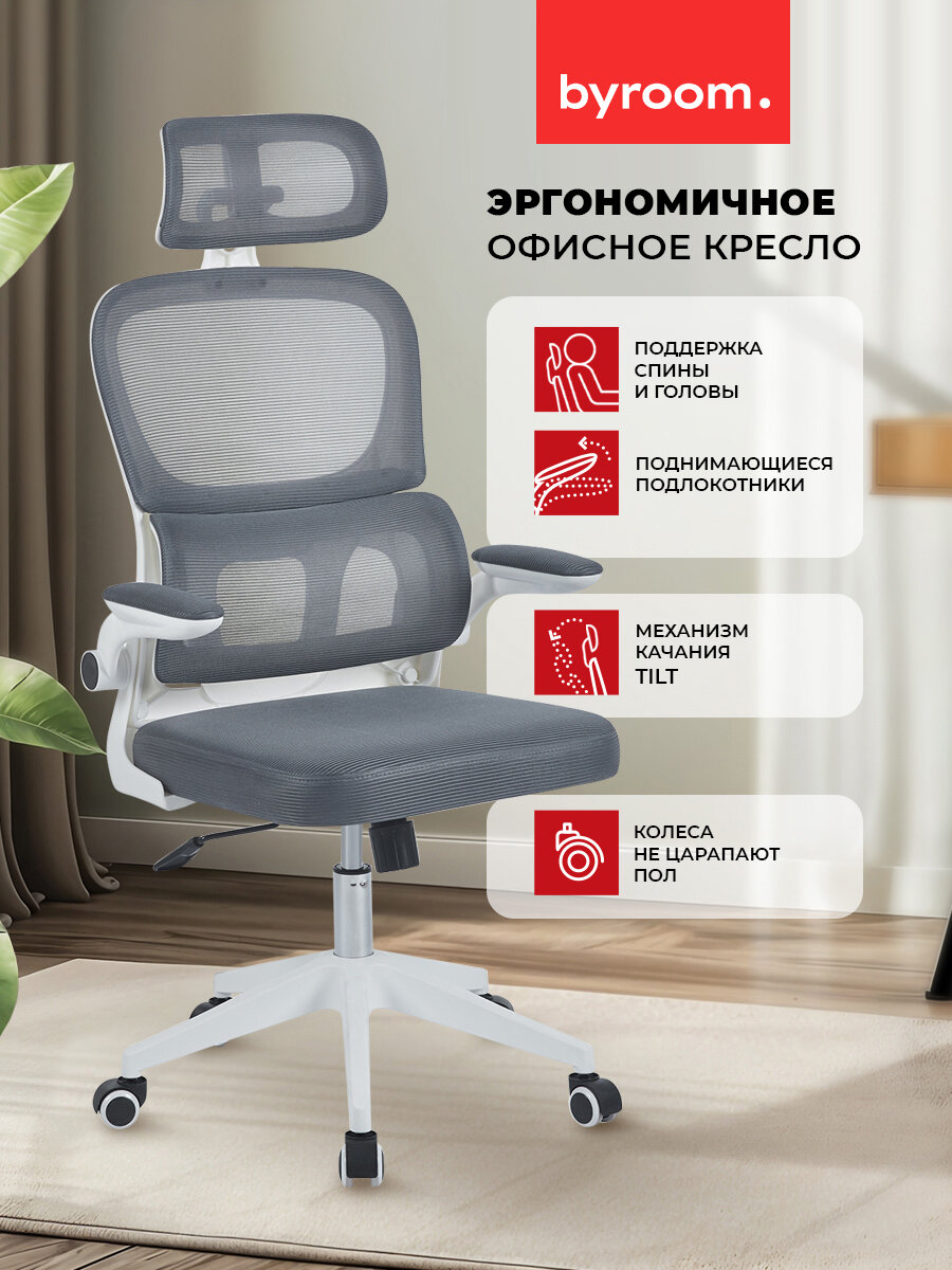 Компьютерное рабочее кресло на колесиках для школьника, руководителя BYROOM Office Hippie OM889B-plw-G серое. Взрослый крутящийся офисный стул с ортопедической спинкой для работы за компьютером ПК