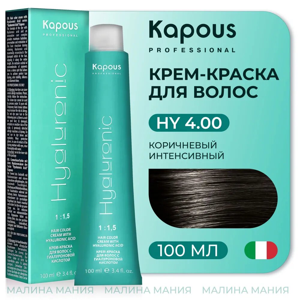 4.00 Коричневый интенсивный Крем-краска серии Hyaluronic acid, 100 мл