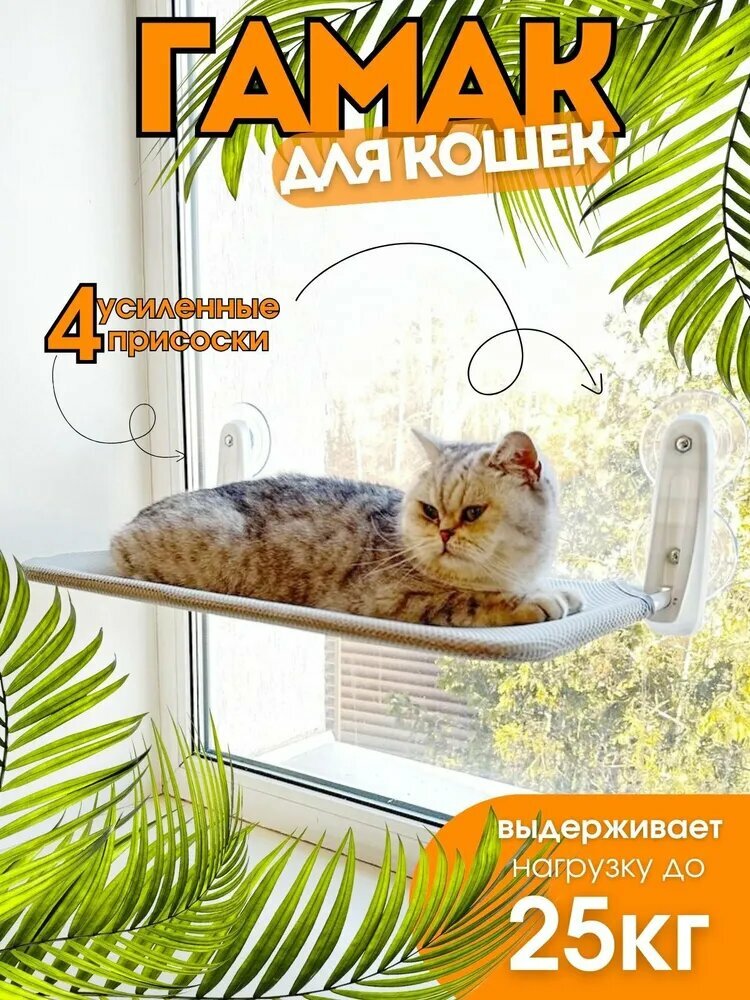 Складной балконный гамак для кошек, подвесной гамак на прочной присоске (52*30 см)
