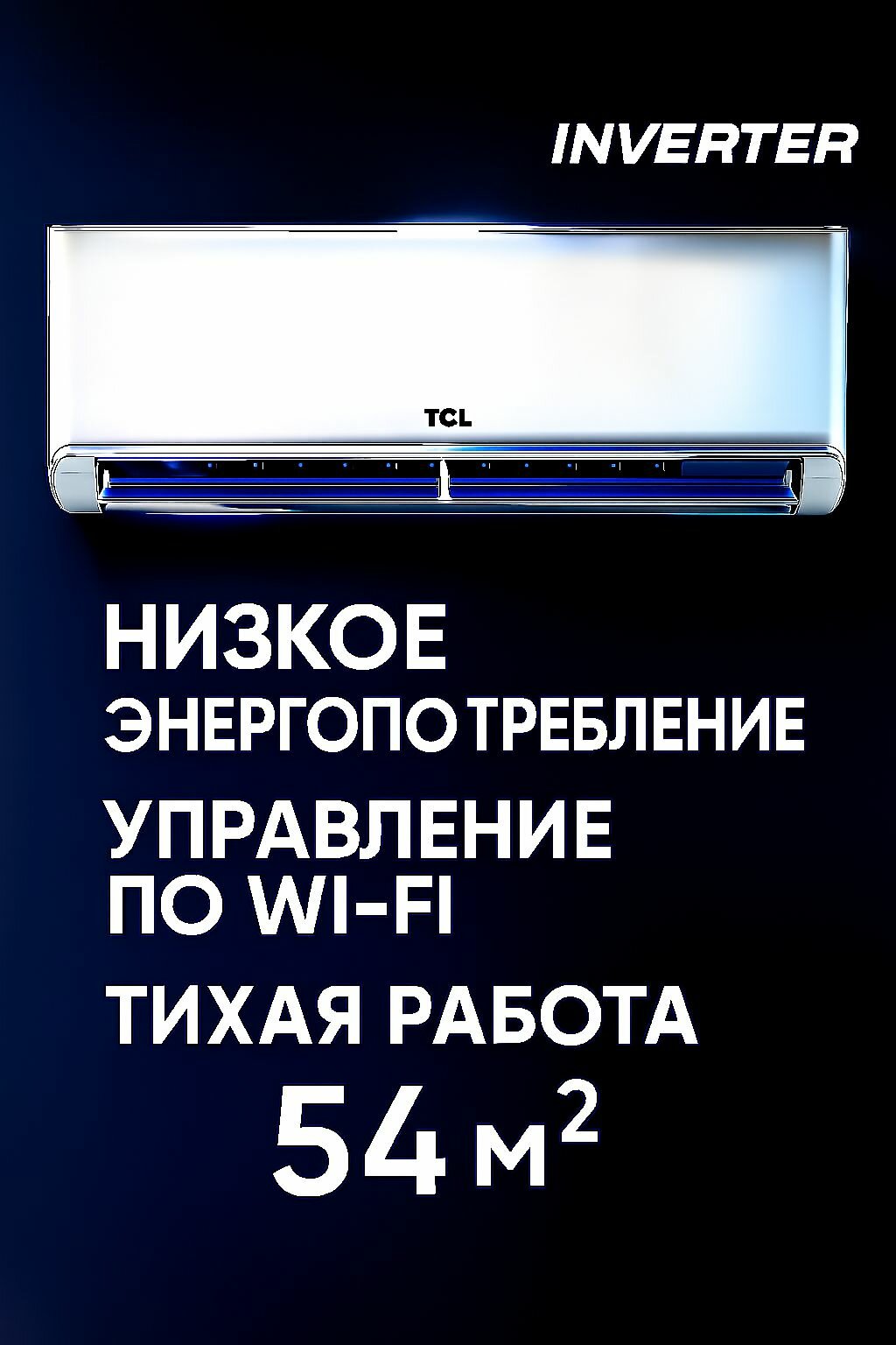 Инверторная сплит-система TCL BreezeIN Pro TAC-BR18INV/R (inverter)