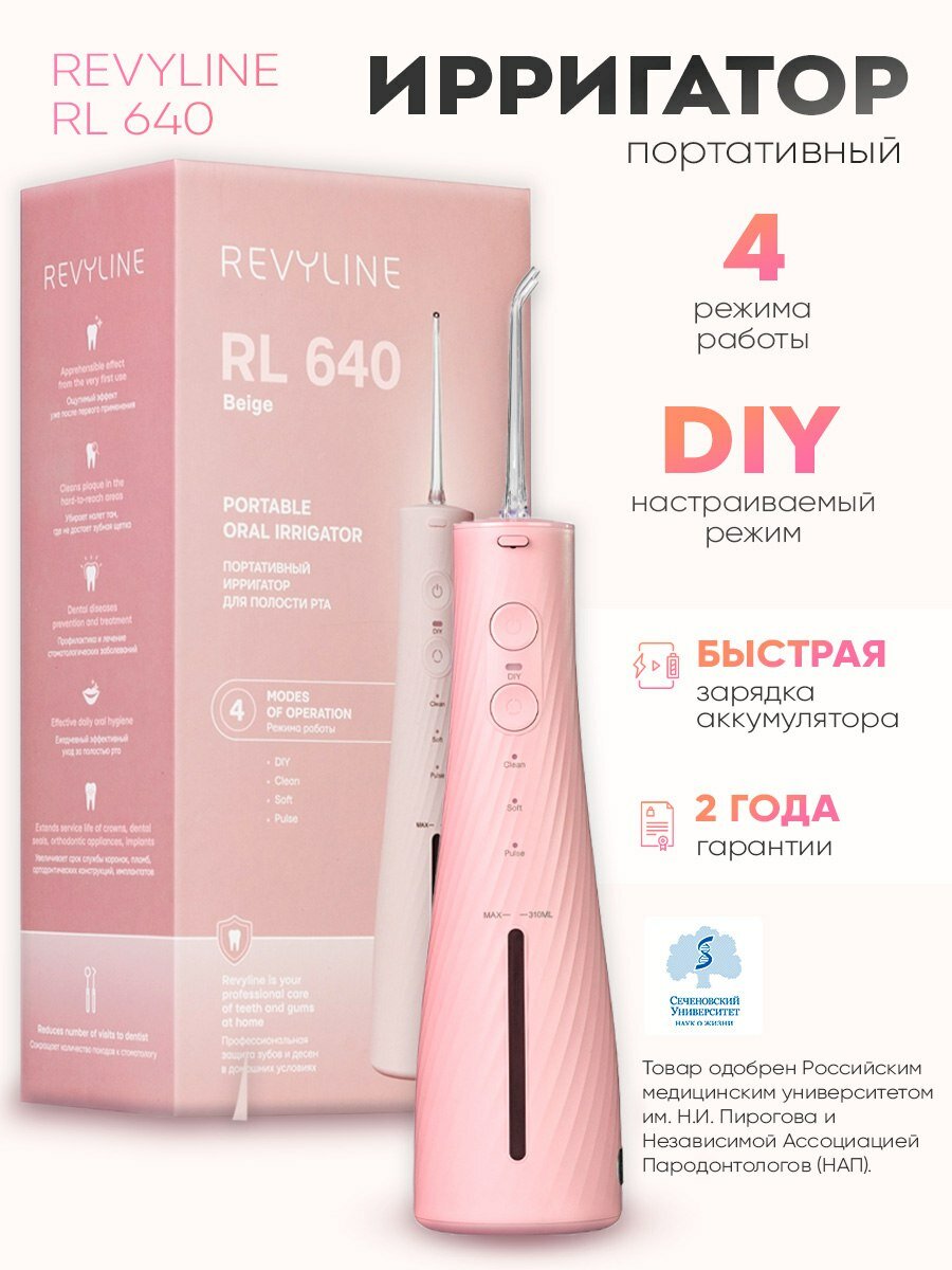 Портативный ирригатор для зубов и полости рта Revyline RL 640, розовый