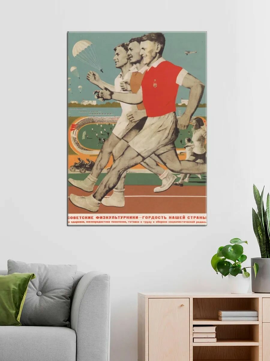 Картина на стену "Советские плакаты про спорт", 50х70 см