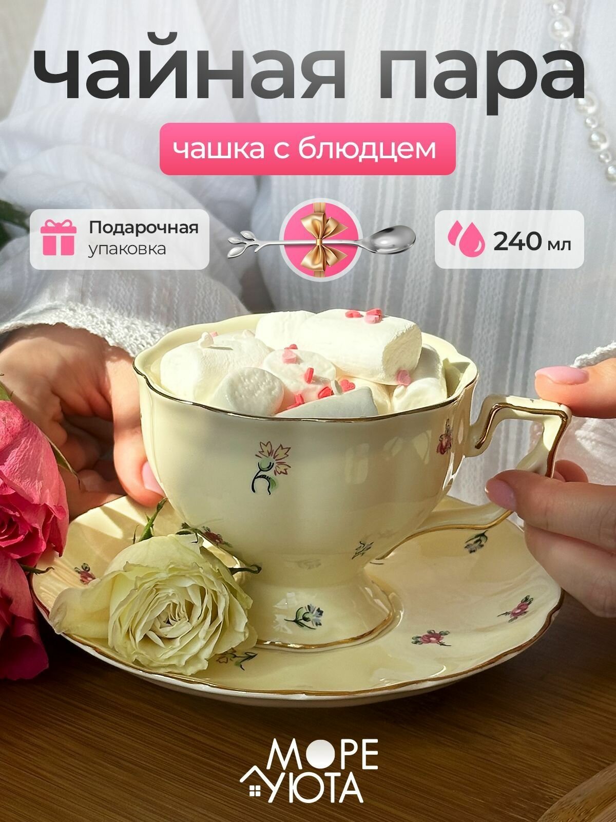 Чайная пара Море Уюта R426, керамика, бежевая, 240мл, для посудомойки