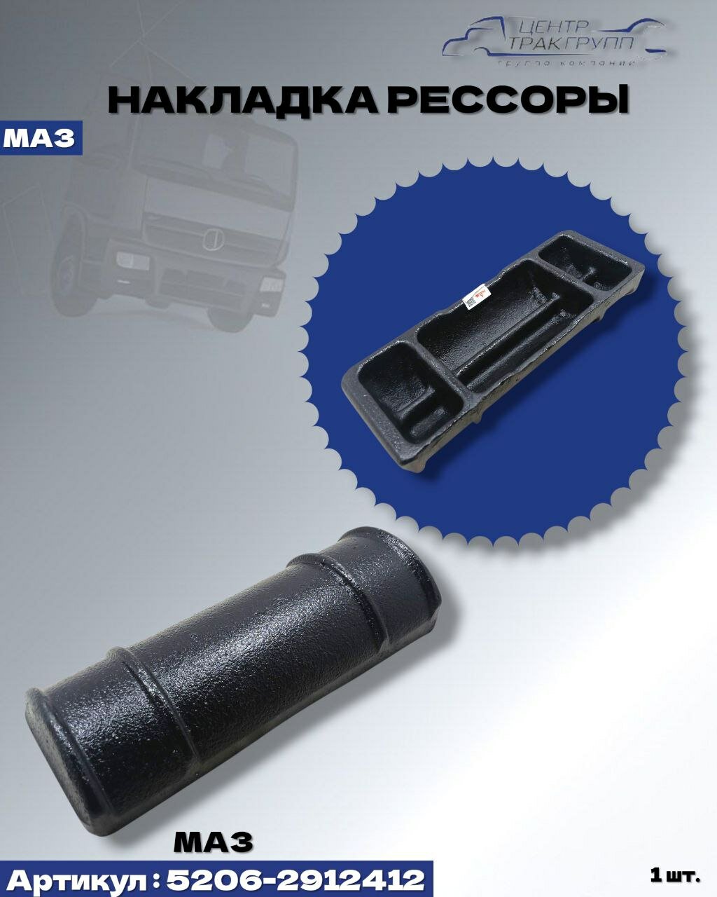 Накладка МАЗ рессоры ОАО МАЗ