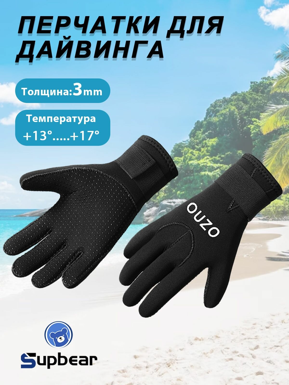 Гидрокостюм