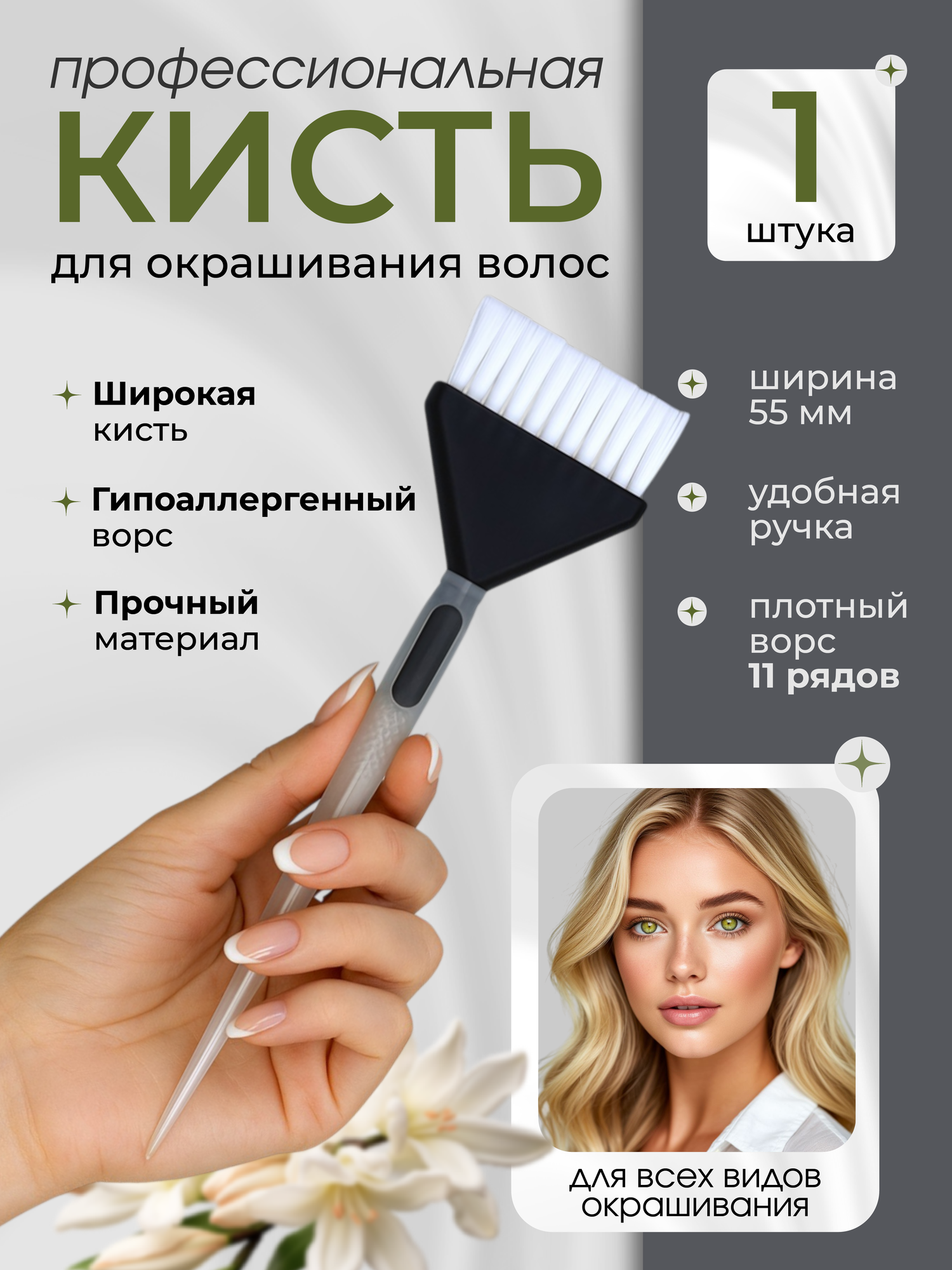 Кисть для окрашивания