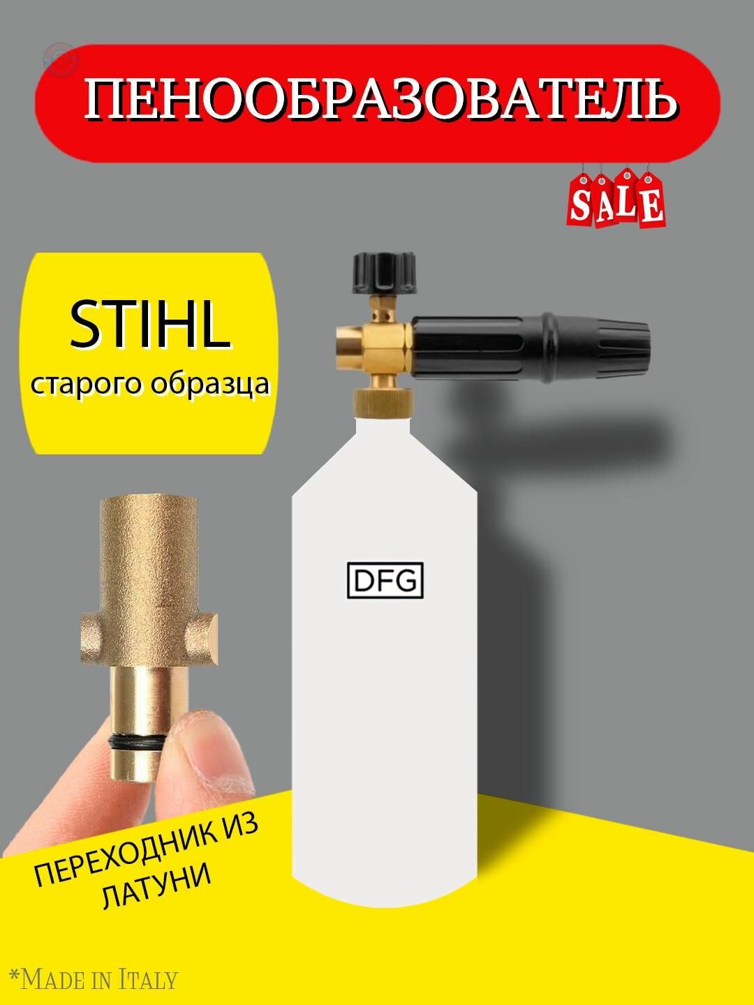Пенная насадка LS3 Old Type для минимойки Stihl, регулируемая пеногенератор-насадка с бутылью и адаптером, автошампунь пена для мойки высокого давления