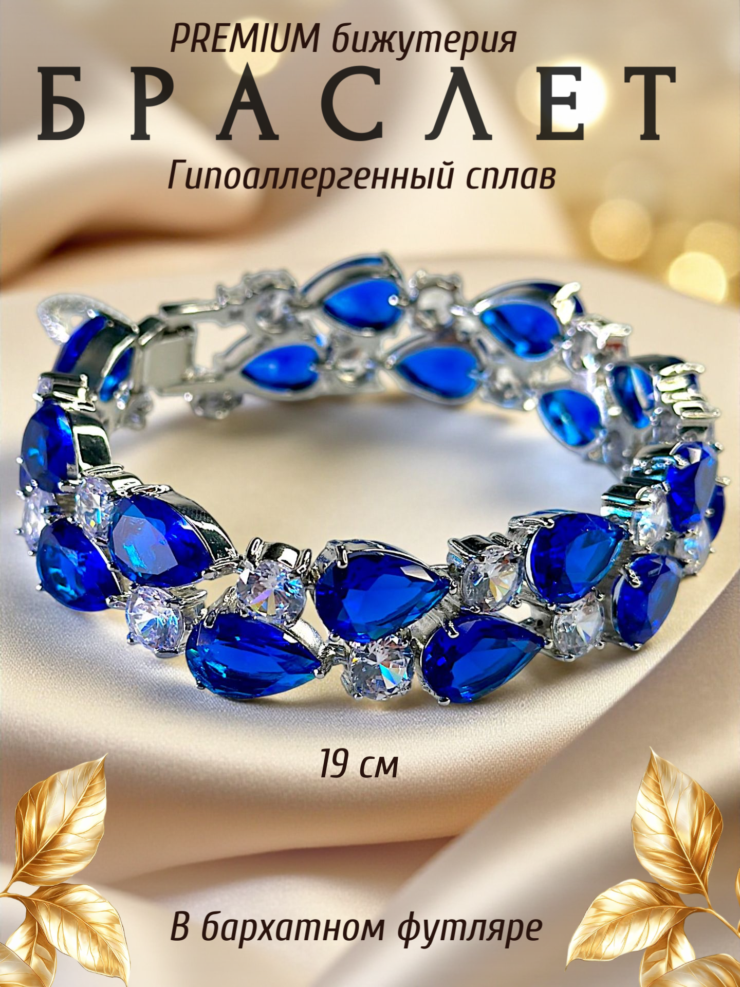 Браслет, искусственный камень