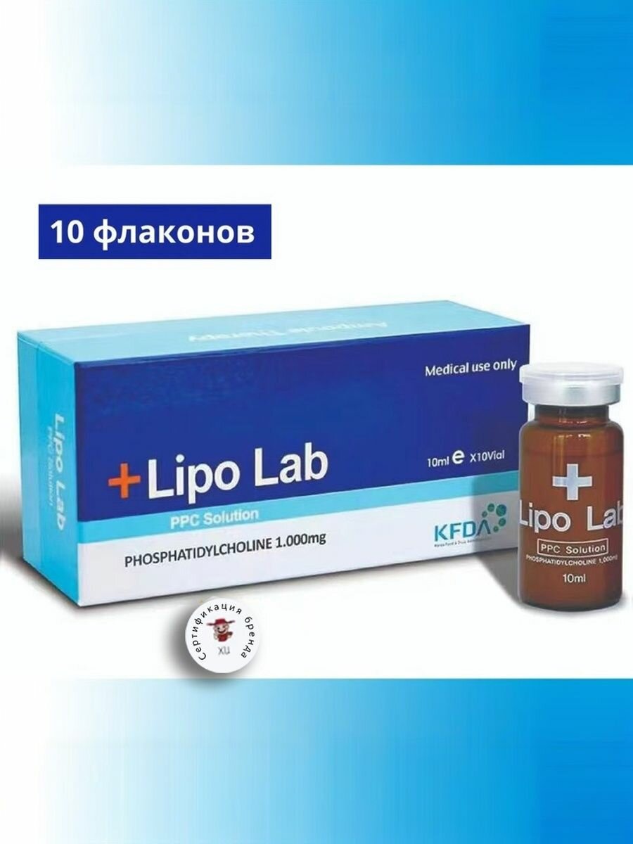 Липолитическая подтягивающая эссенция для похудения Lipo Lab, уменьшает целлюлит и ускоряет метаболизм жиров, 10 флакона