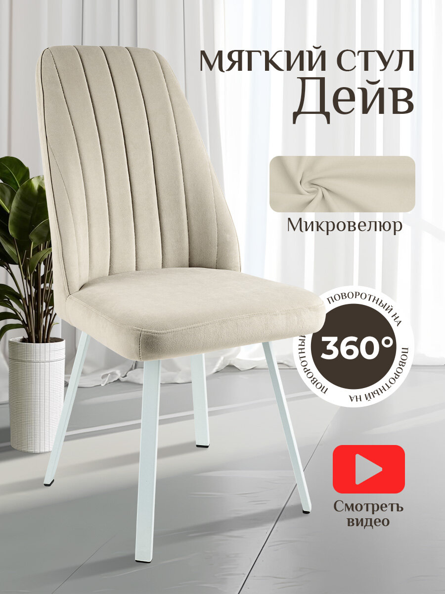 Стул мягкий велюровый поворотный крутящийся вращающийся