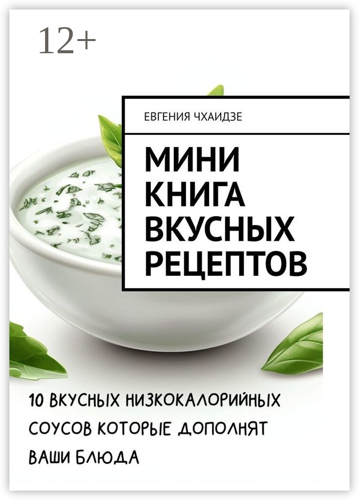 Мини-книга вкусных рецептов