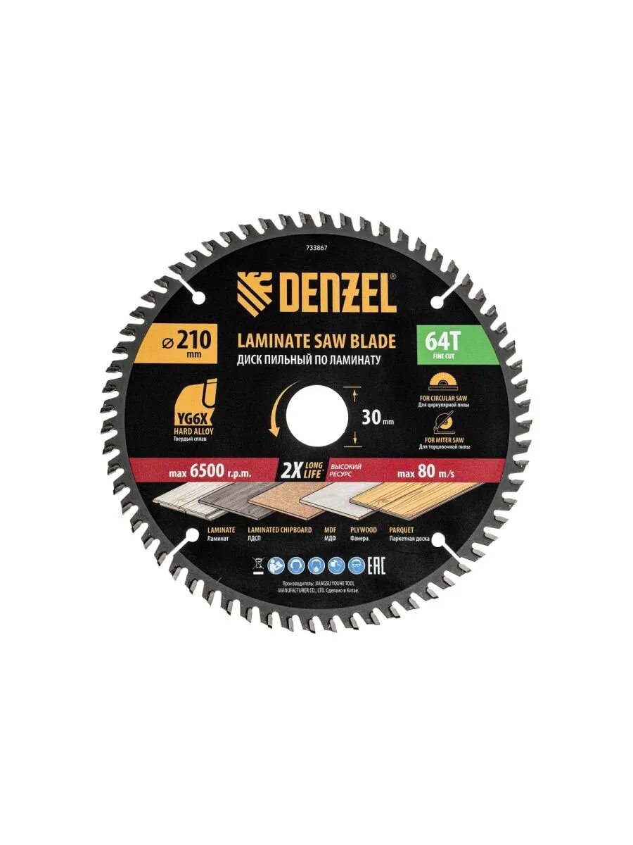 Диск пильный по ламинату 210x30 мм DENZEL 733867