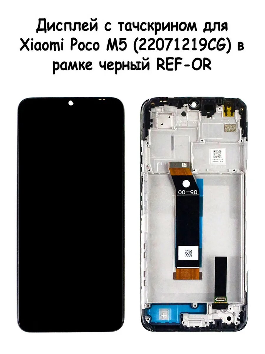 Дисплей Xiaomi Poco M5 в рамке черный REF-OR