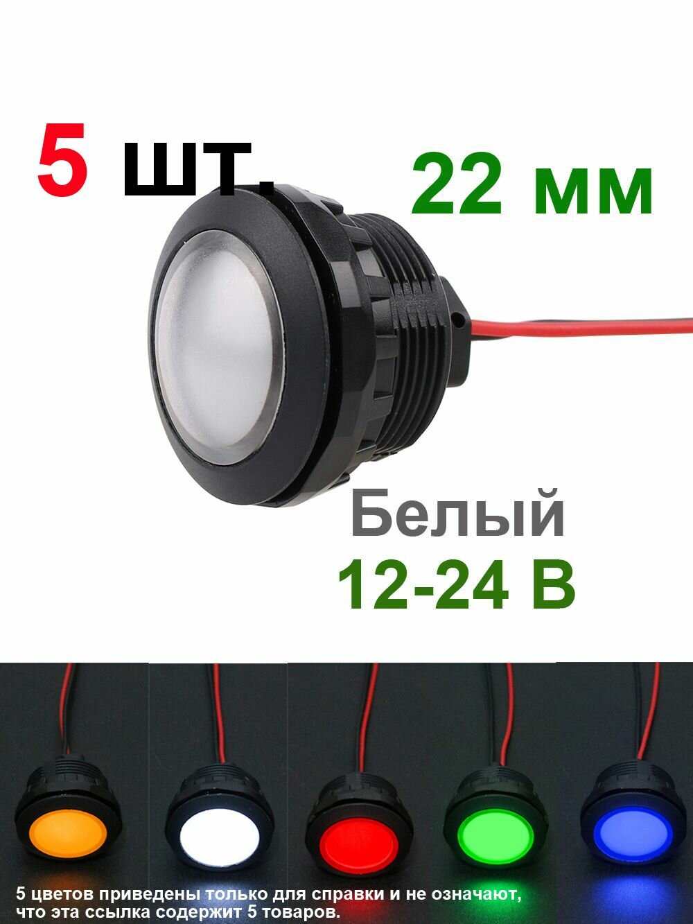 22 мм Пластиковый светодиодный индикатор Черный корпус для с 2 проводами 12-24В Белый