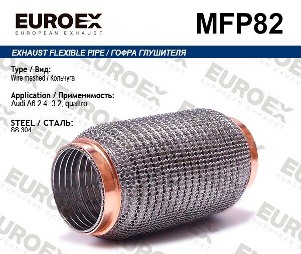 Гофра глушителя ! Audi A6 2.4, quattro (Кольчуга) EUROEX арт. MFP82