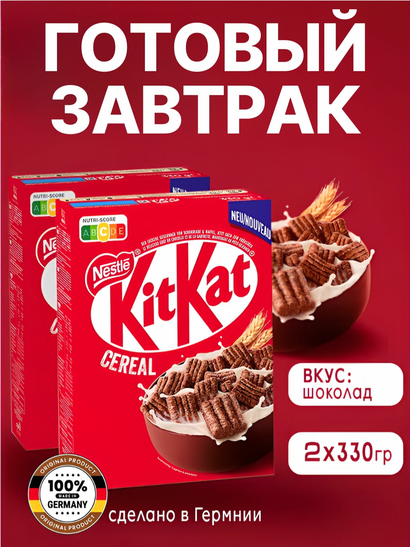 Сухой Готовый Завтрак KitKat Nestle, КитКат Шоколадные Подушечки 330гр. 2шт