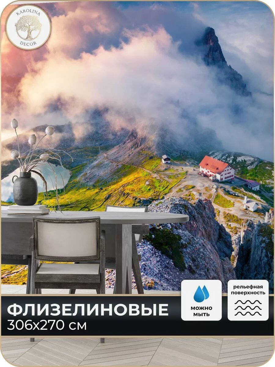 Фотообои Горы для зала в детскую в спальню на кухню 300х270