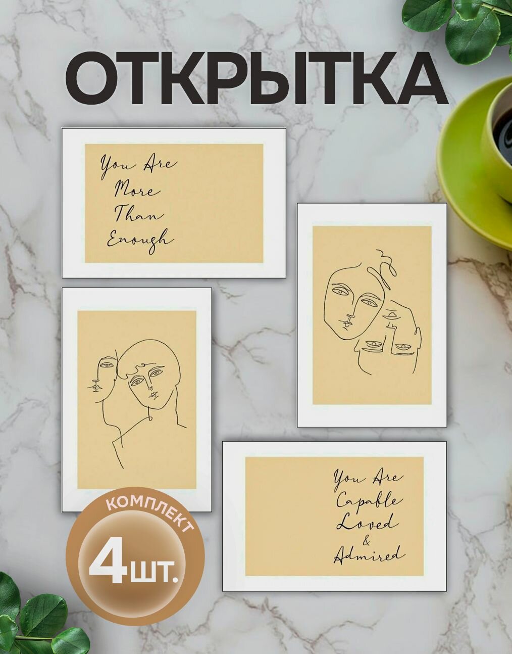 Набор открыток 10х15 см, You are, 4 шт. белый/бежевый IKEA YLLEVAD юллевад