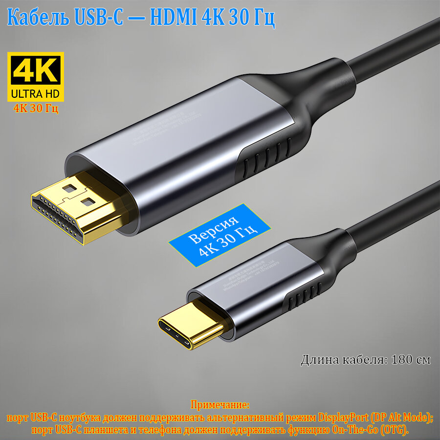Кабель USB-C-HDMI, длина 180 см, адаптер Type-C-HDMI 4K 30 Гц для ноутбуков MacBook iPhone 17/16/15, телефонов iPad