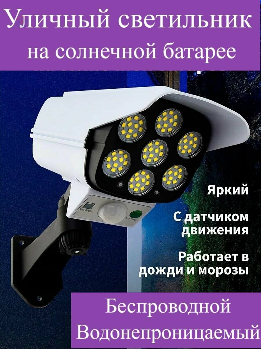 Уличный прожектор муляж камеры на солнечной батарее, автономный датчик движения, водозащищённый светильник для дома и дачи AG Smart