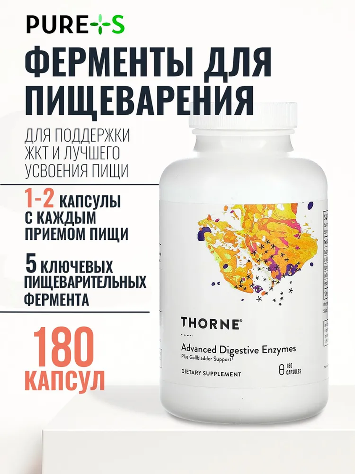 Комплекс пищеварительных ферментов, Advanced Digestive Enzymes (Bio-Gest), Thorne Research, 180 капсул