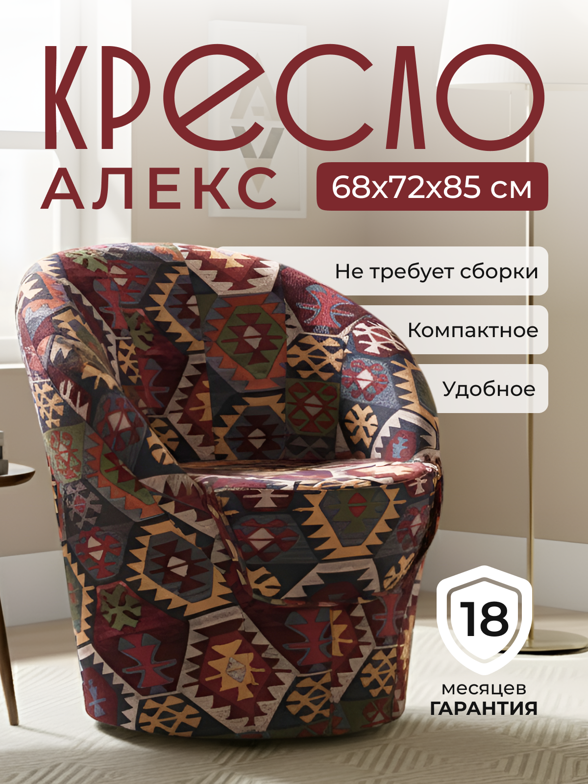 Кресло алекс 68х72х85 см, кресло для отдыха, мягкое, нераскладное, мехико бордо велюр