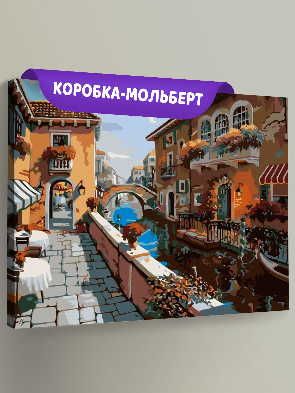 Картина по номерам ЖПН на холсте с подрамником "Канал в Венеции, Италия" Раскраска 40х50 см