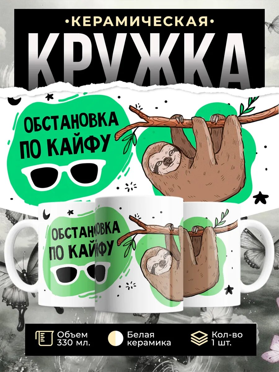 Кружка керамическая 330мл