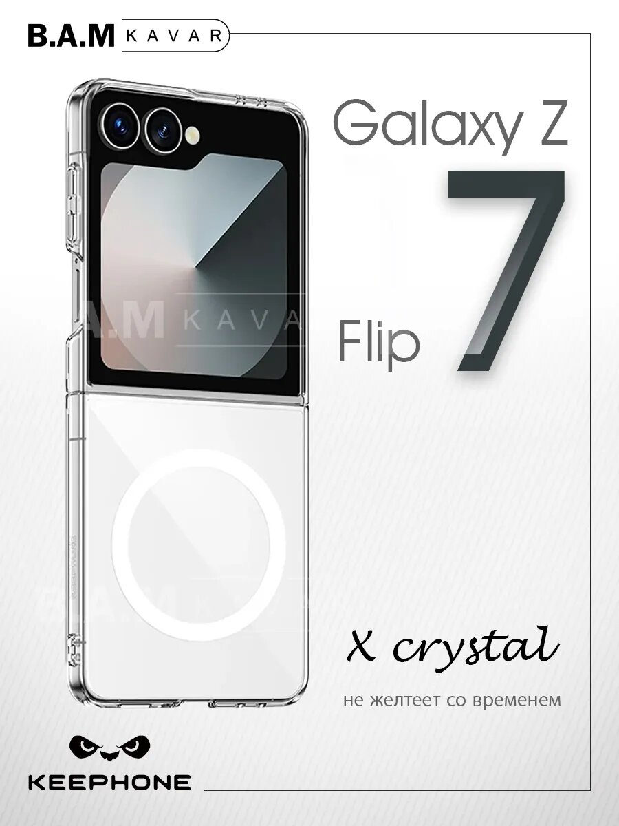 Чехол на samsung Galaxy Z flip7 c Magsafe
