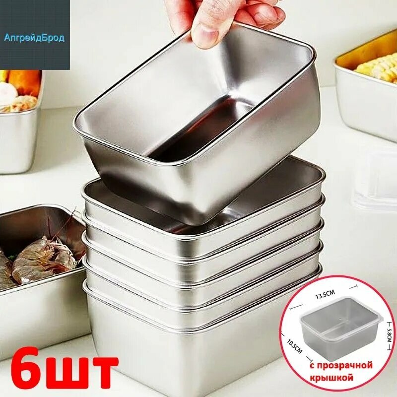 Органайзер для холодильника 6 предметов 600 мл контейнеры герметичные складные для хранения еды кухонные
