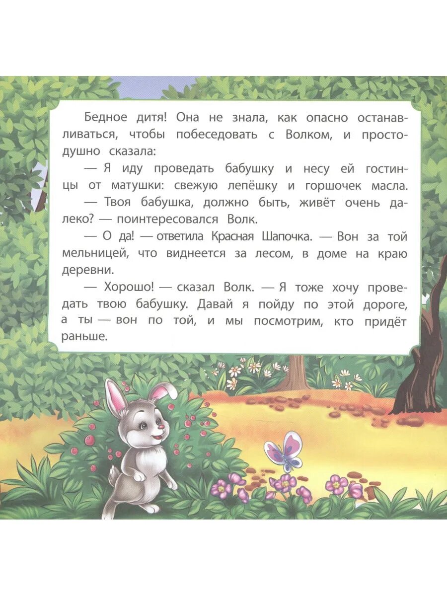Красная Шапочка — фото 1