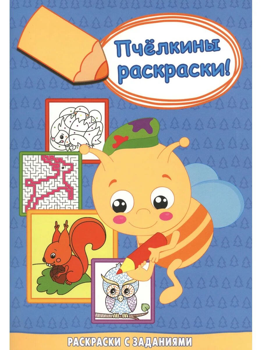 Белочка с орешком: Раскраска