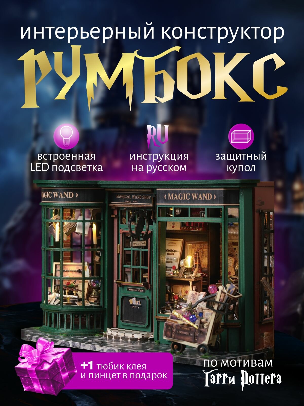 Румбокс Интерьерный конструктор "Волшебная лестница" из Гарри Поттера