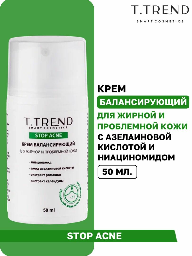 Крем балансирующий для жирной и проблемной кожи Ttrend, 50мл.