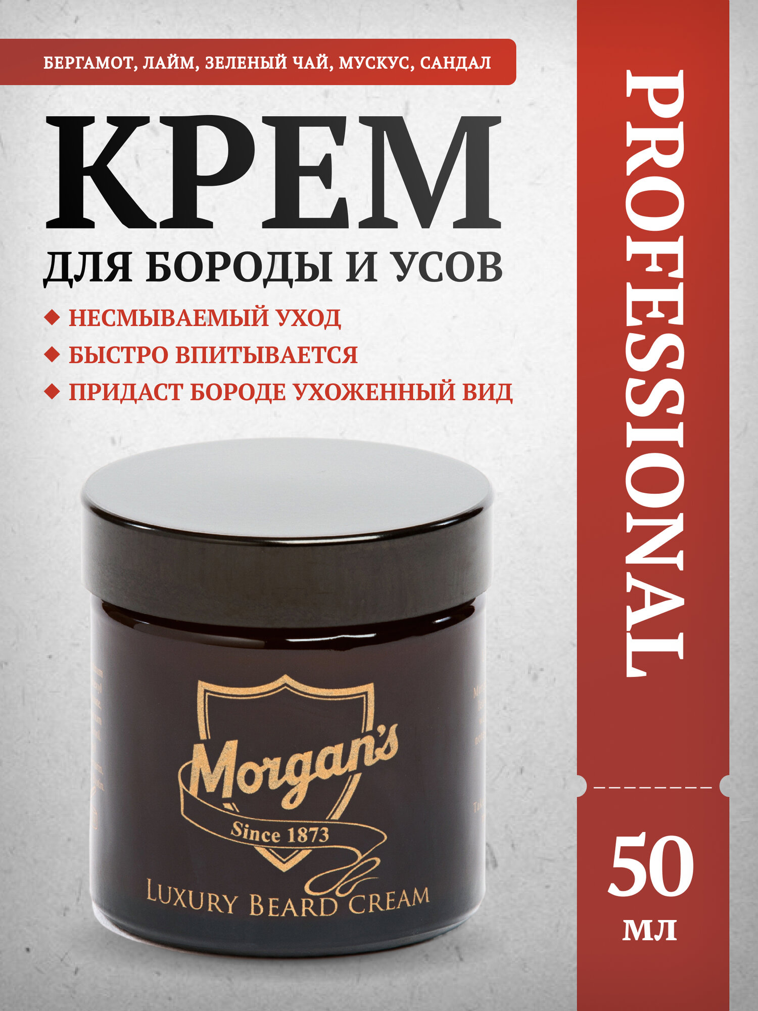 Премиальный крем для бороды и усов Morgan's, смягчает, питает, 50 мл