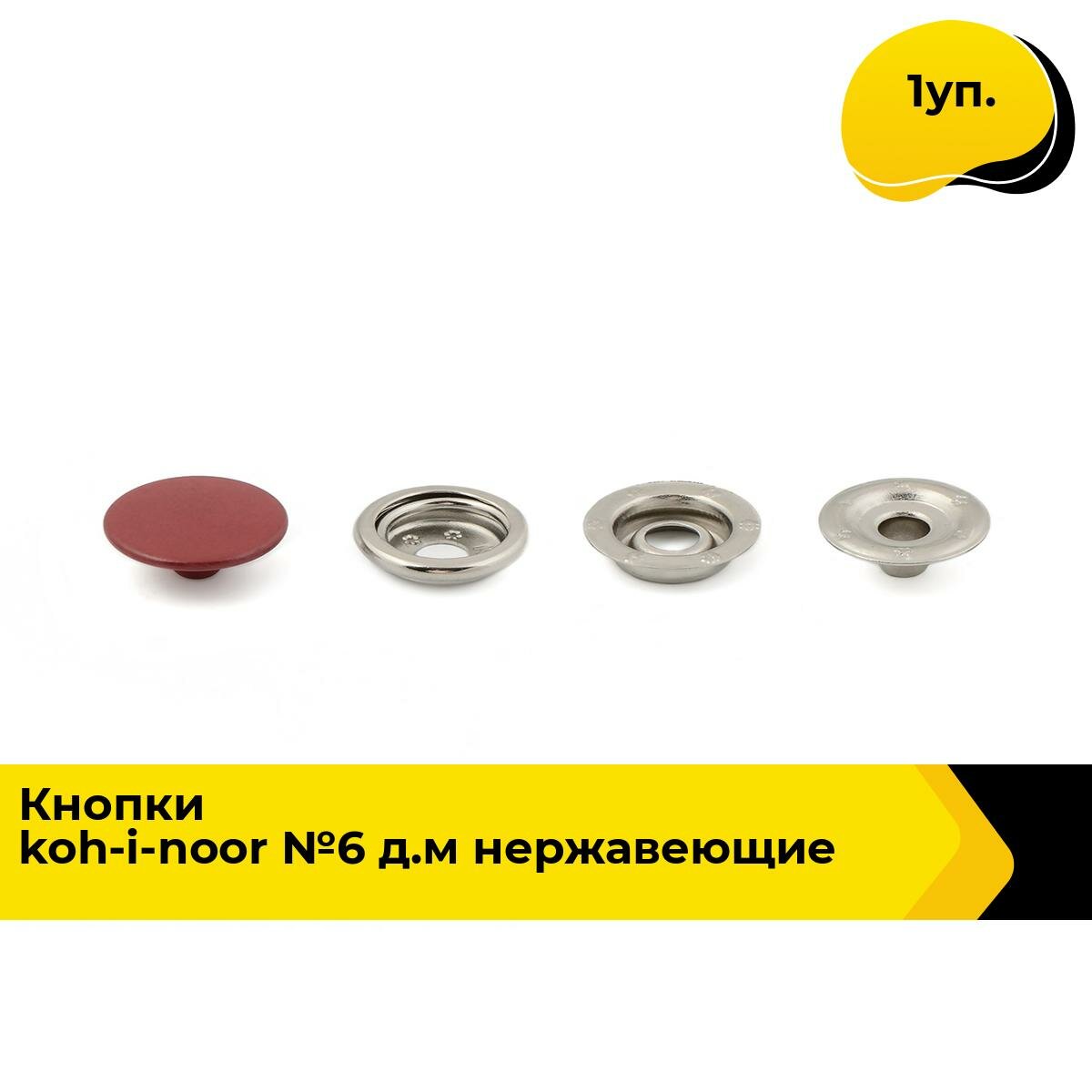 Кнопки установочные для одежды, кнопки о-образные, металлические 1.5 см, 1 уп.