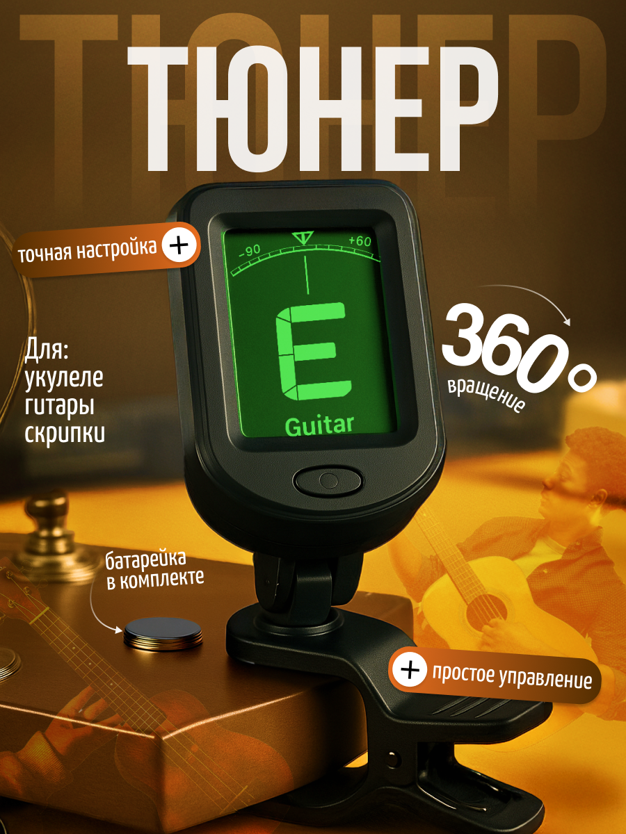 Тюнер для гитары цифровой хроматический DRAKON IRG тюнер прищепка
